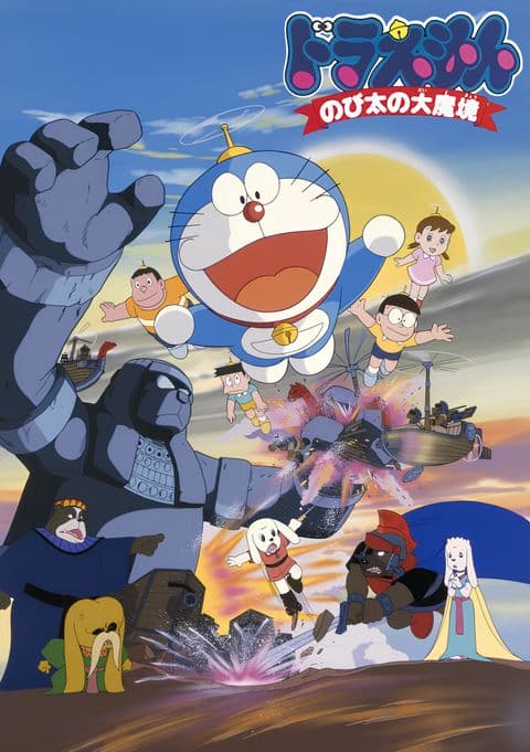 Doraemon the Movie: Nobita and the Haunts of Evil | AnimeOshi